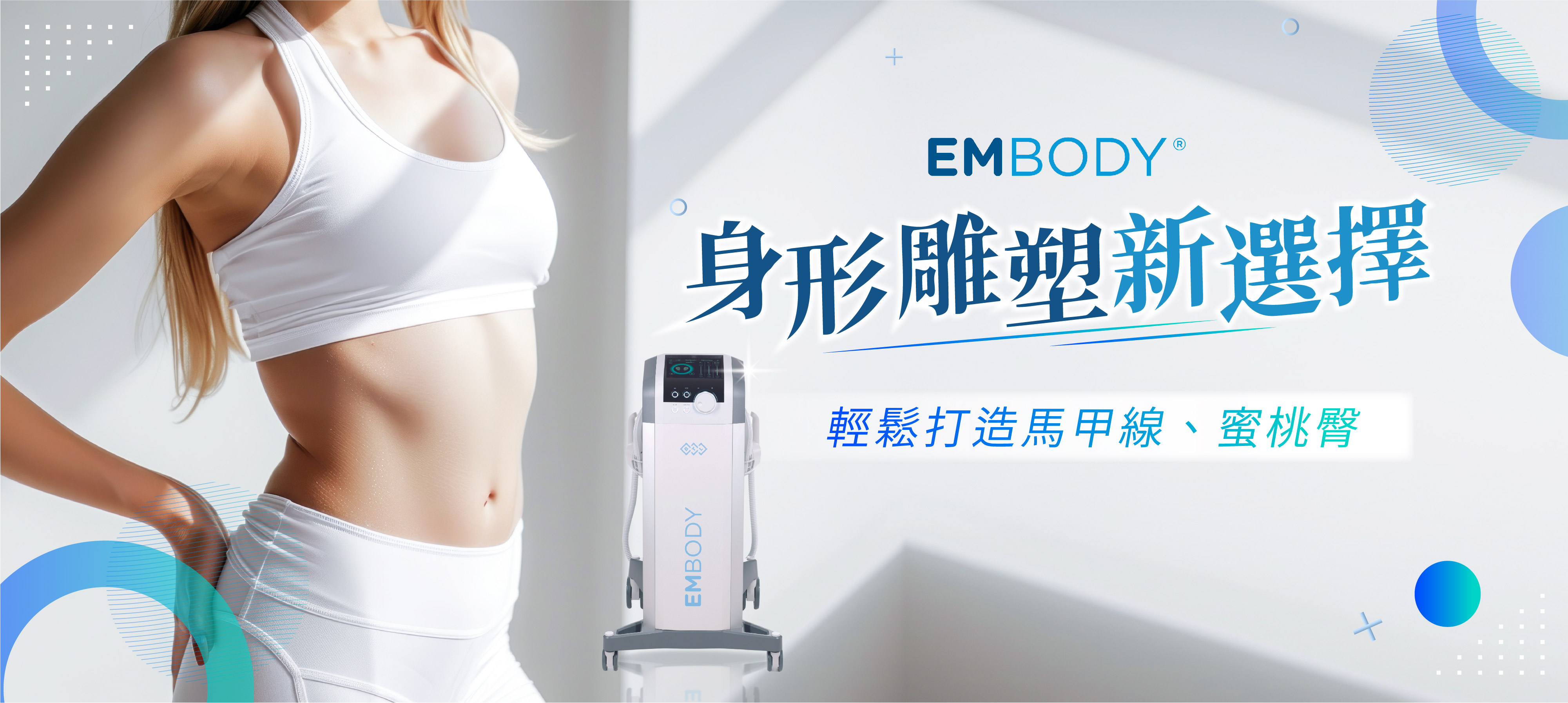 一、 EMBODY 有用嗎？了解 EMBODY 原理